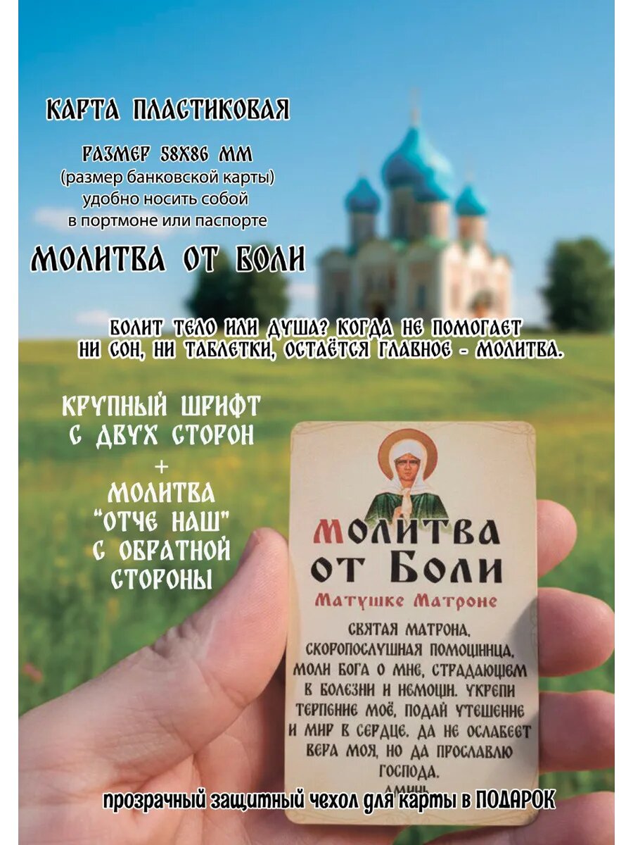 Икона Матрона Московская. Молитва от боли и Отче Наш