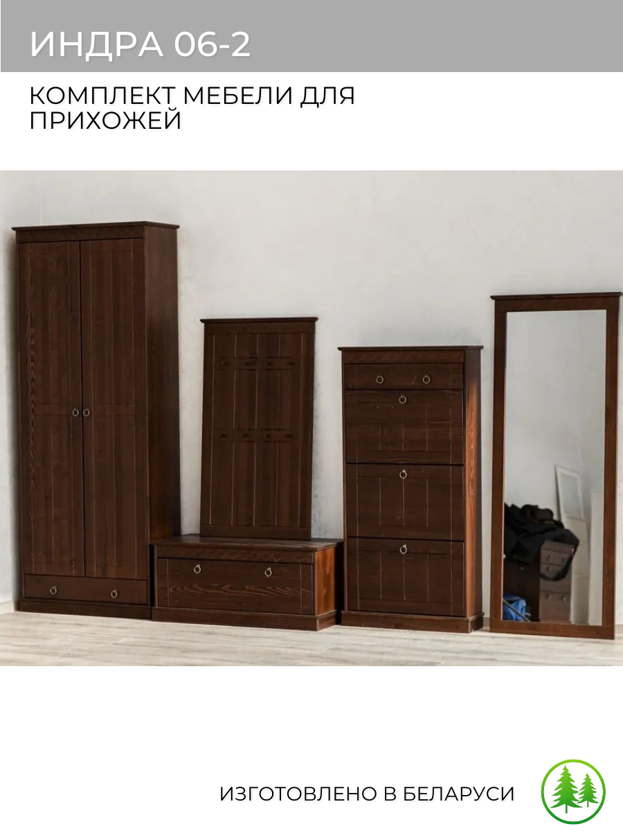 Комплект мебели Индра 06-2 мебель в прихожую вешалка, шкаф, скамья, обувница 31, зеркало большое