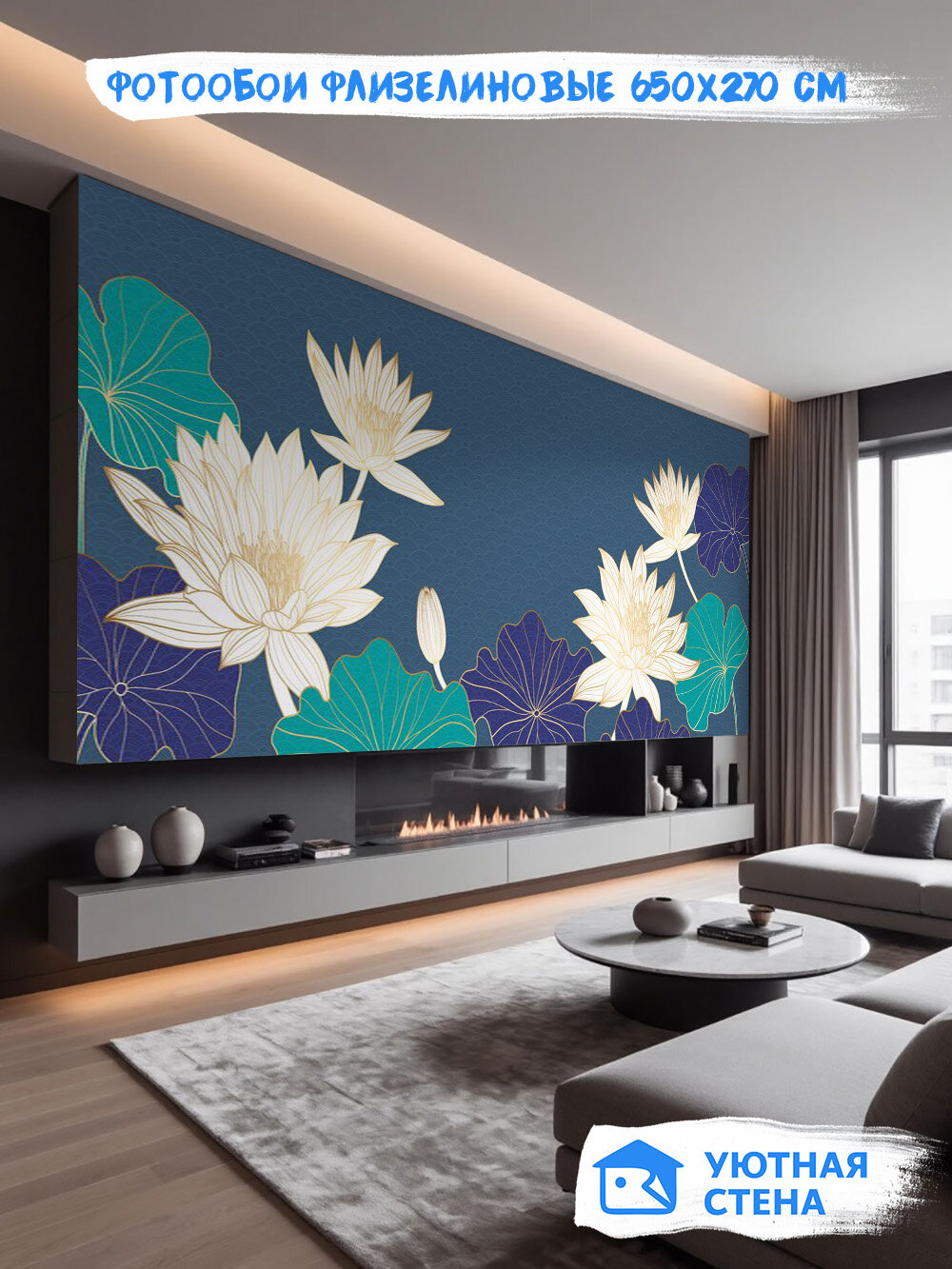 Фотообои Уютная стена "Дивный рисунок лотосов в восточном стиле", флизелиновые, 650х270 см