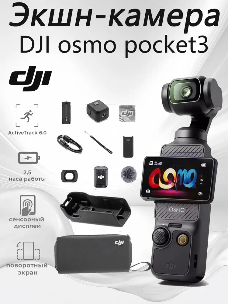 RB. Экшн-камера DJI Osmo Pocket 3 Creator Combo, Black, Всемогущая версия Официальный аутентичный