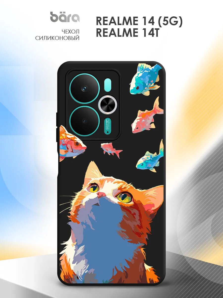 Чехол на Realme 14 (5G)/14T / Реалми 14 (5Г)/14Т накладка, защитный, черный