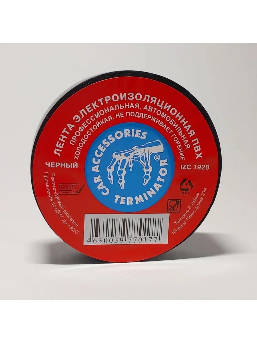 Профессиональная автомобильная ПВХ изолента Terminator 2000