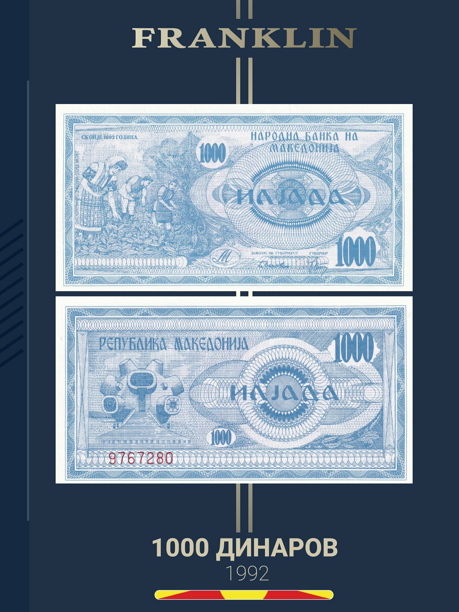 Банкнота Македония 1000 динаров 1992 год (UNC) Pick 6
