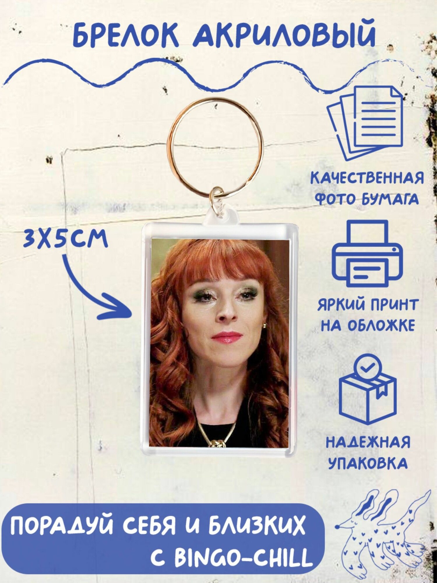 Брелок