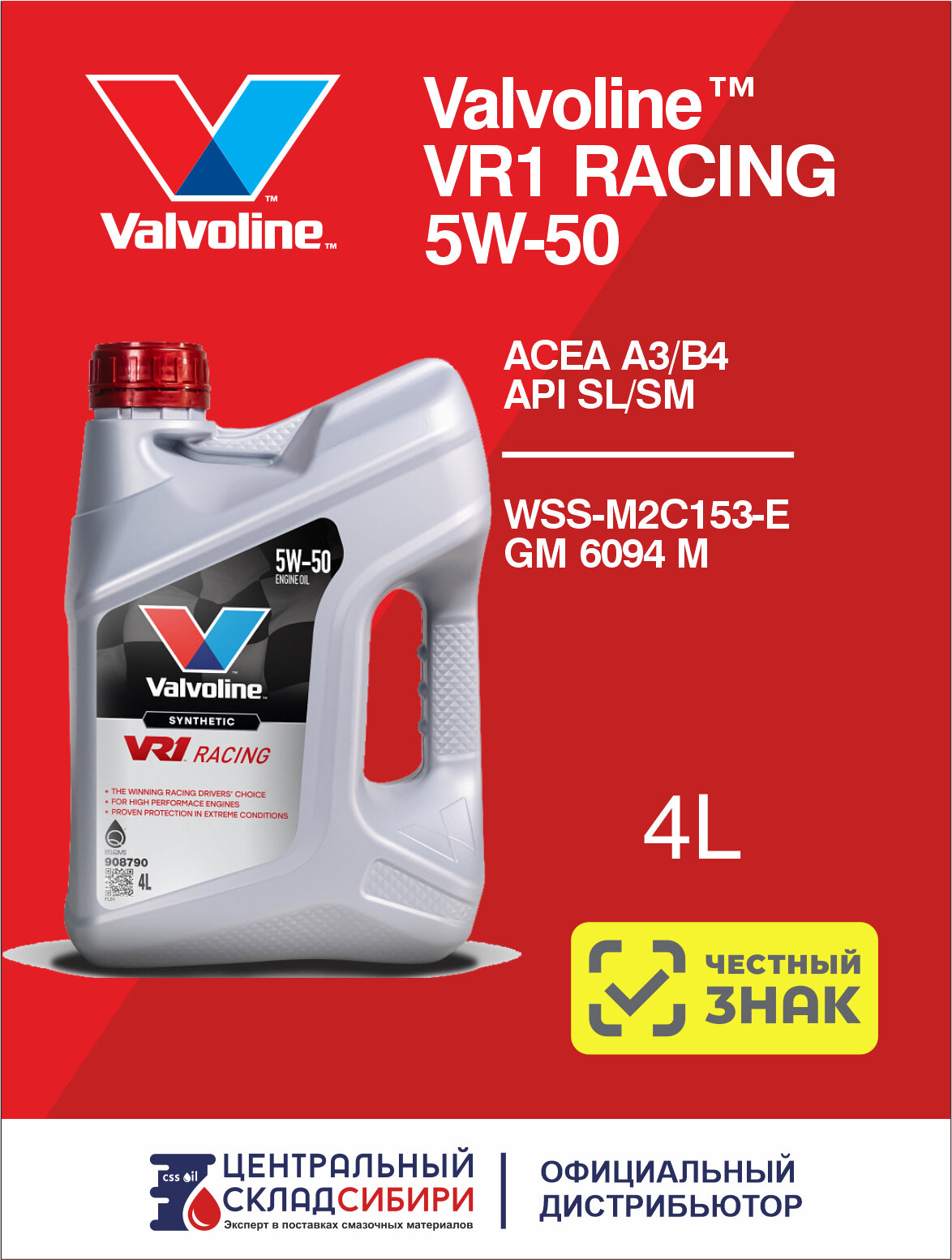 Синтетическое моторное масло VR1 RACING 5W50