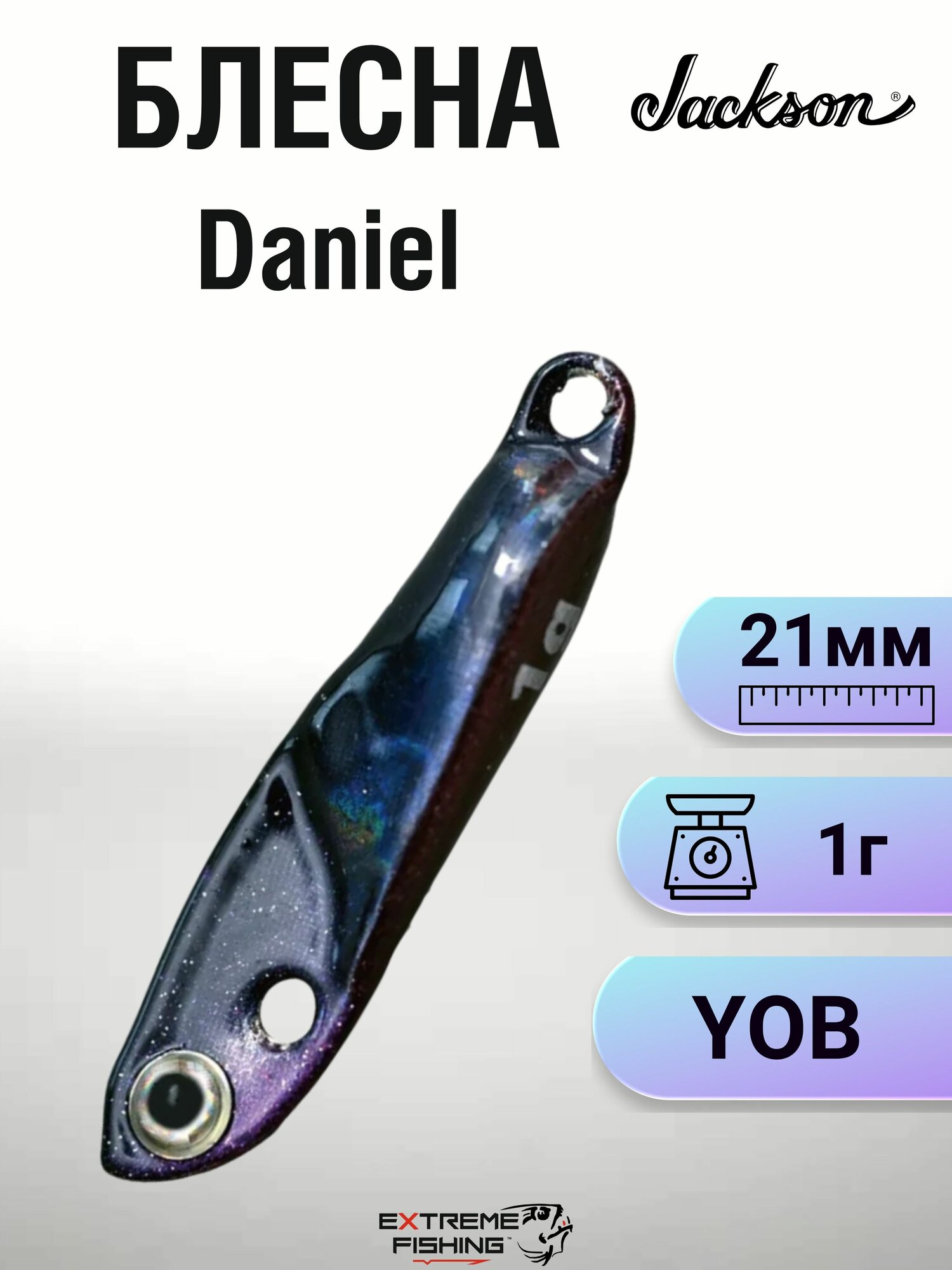 Блесна Jackson Daniel, 21мм, 1г, YOB
