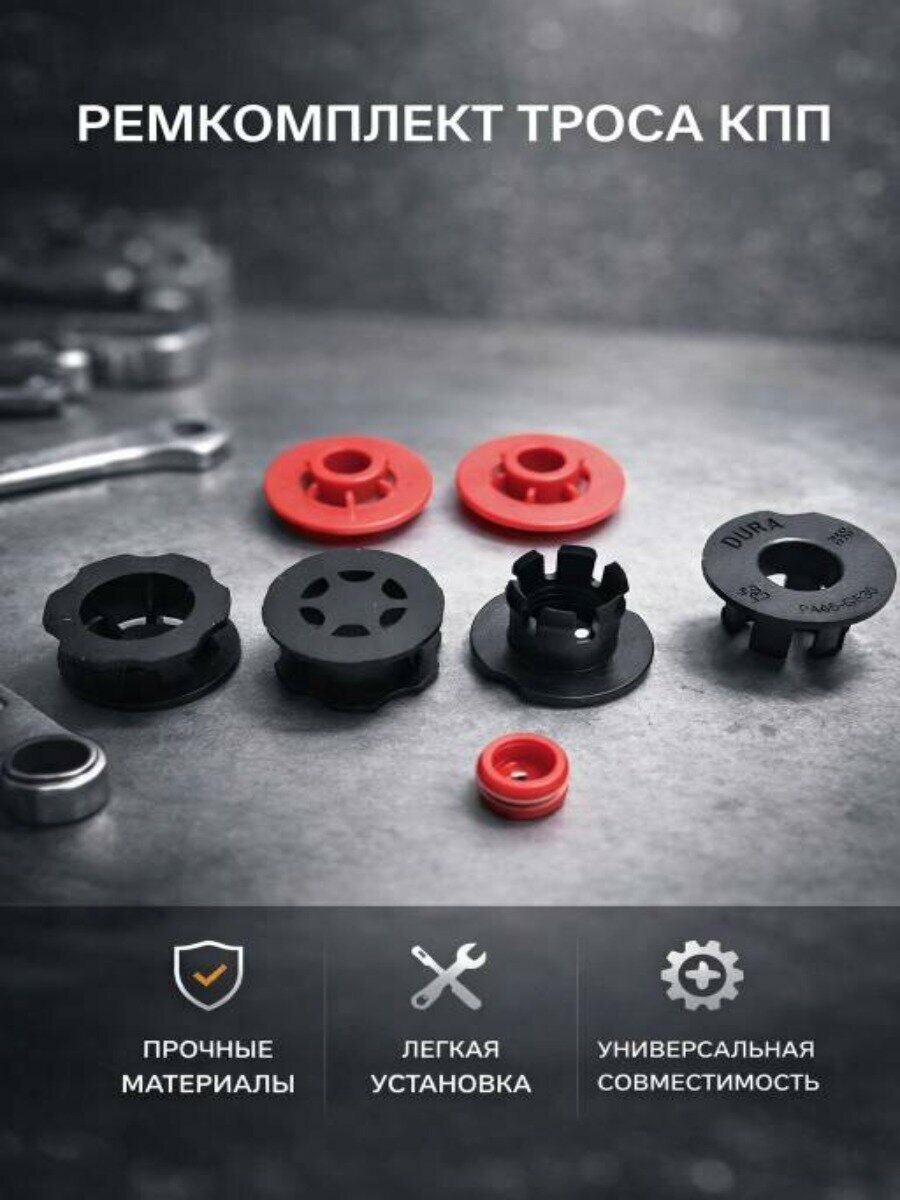 Ремкомплект троса КПП для автомобилей Ларгус, X-Ray, Renault Logan/Duster/Sandero, Nissan Almera