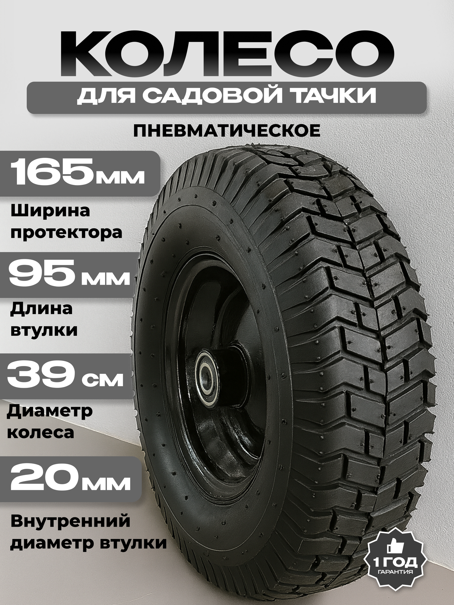 Колесо PR6508, для тележек, пневматическое, 16x6,5x8 дюймов, 25 см, черное