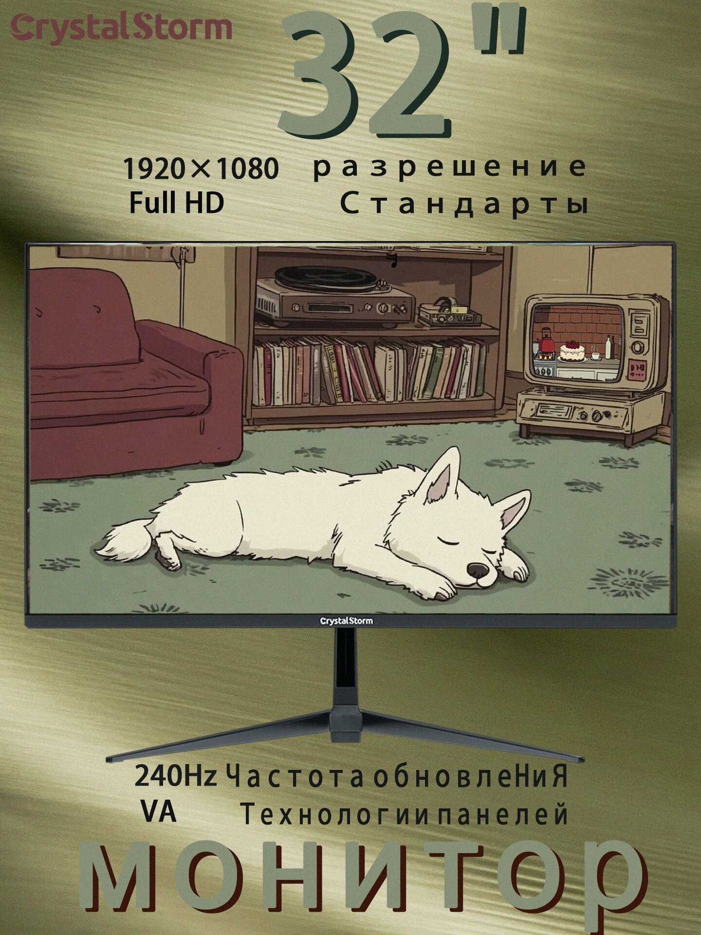 CrystalStorm 32" Монитор 1920x1080 240 Гц, VA, Чёрный игровой, для компьютера