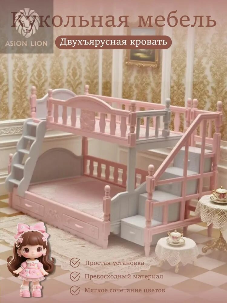 Двухъярусная кукольная кровать-замок для Барби, мебель для кукол (АБС-пластик, 22 см)