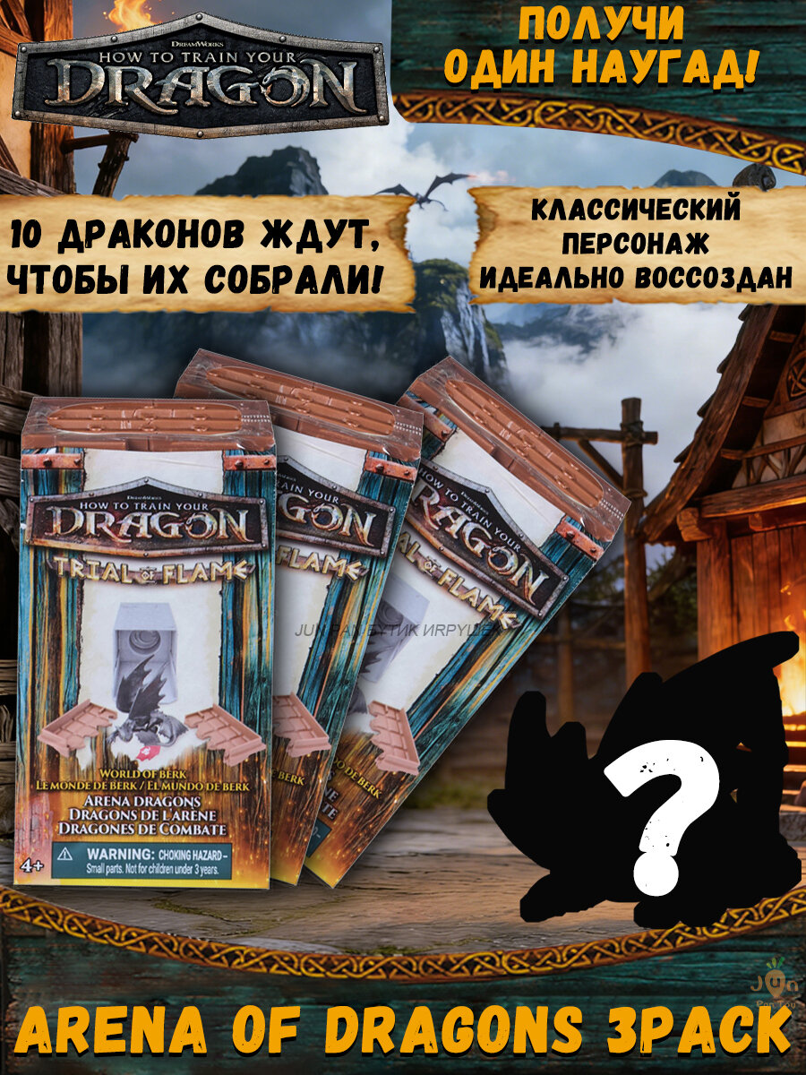 How To Train Your Dragon Mini Collectible Arena Dragons 3 Pcs / Набор из трёх игрушек-сюрпризов Как приручить дракона с миниатюрными драконами - отличный подарок на день рождения