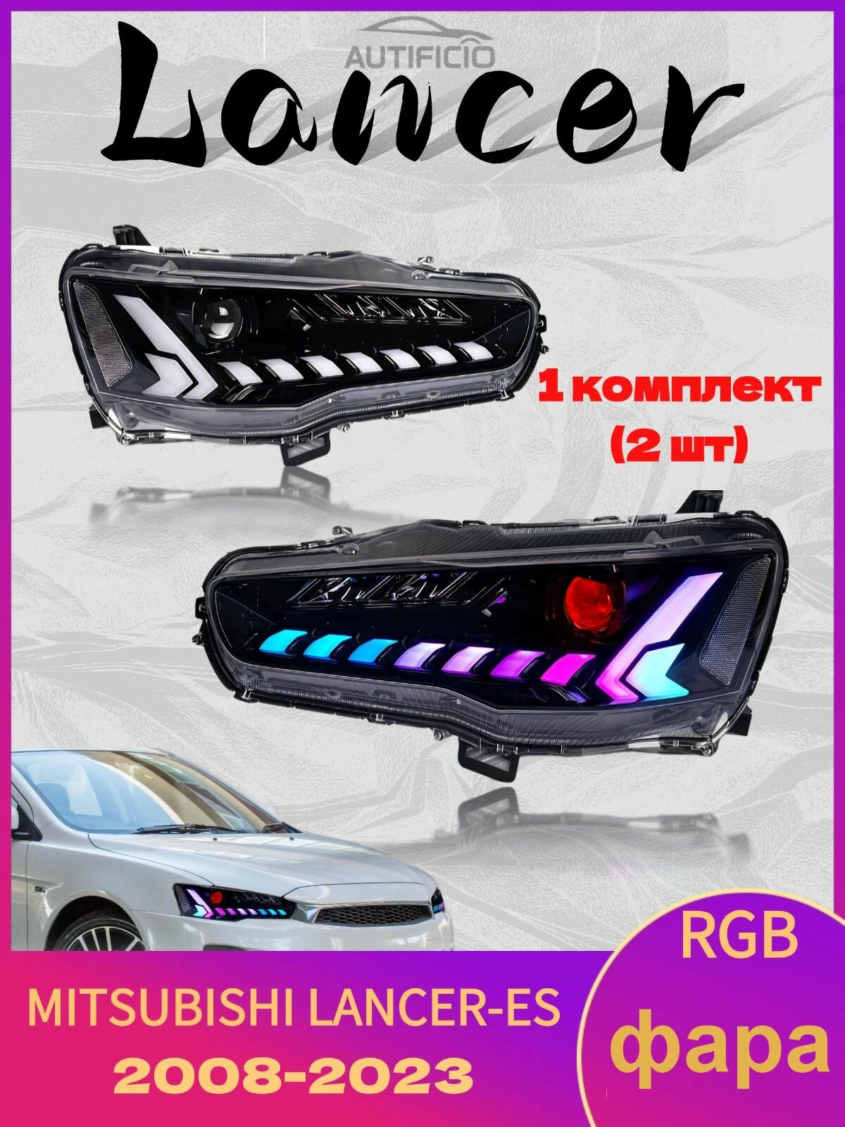 Фары автомобильные