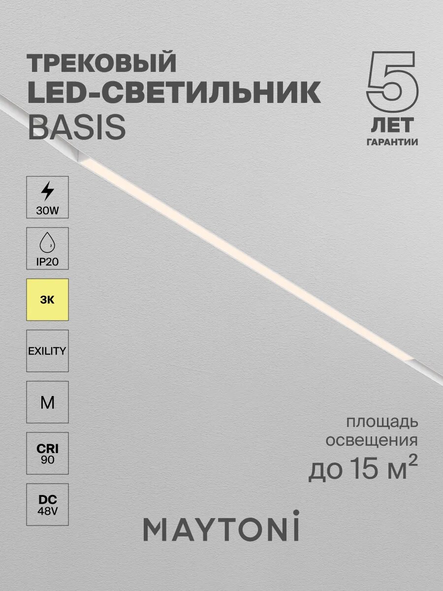 Трековый светильник Technical TR030-2-30W3K-W