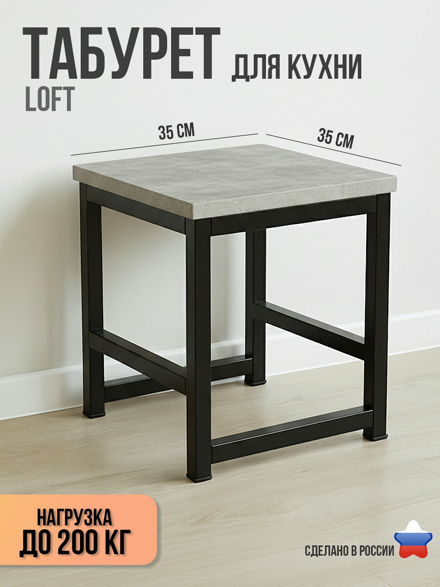 Табурет для кухни и дома с металлическими ножками и сиденьем из ЛДСП, 1 шт.