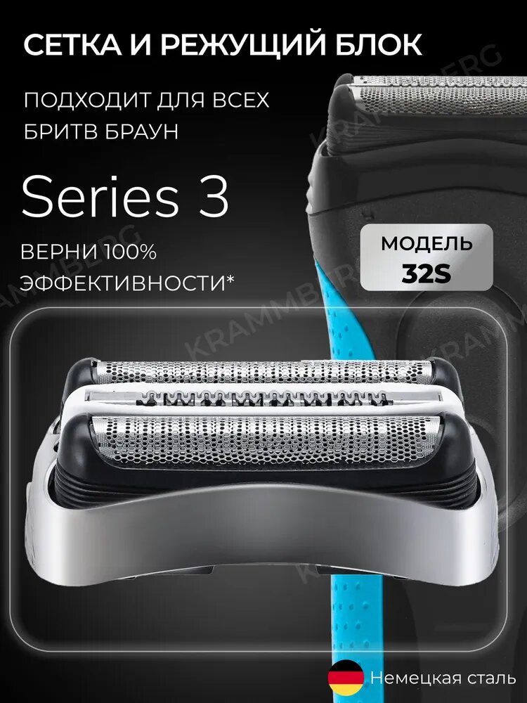 Насадка для электробритвы Braun 32S, сетка режущий блок для бритвы Браун