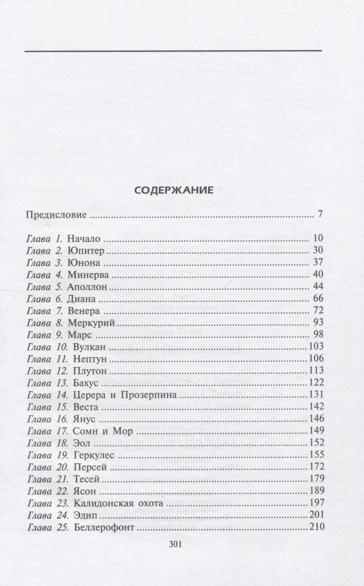 Мифы Греции и Рима — фото 1