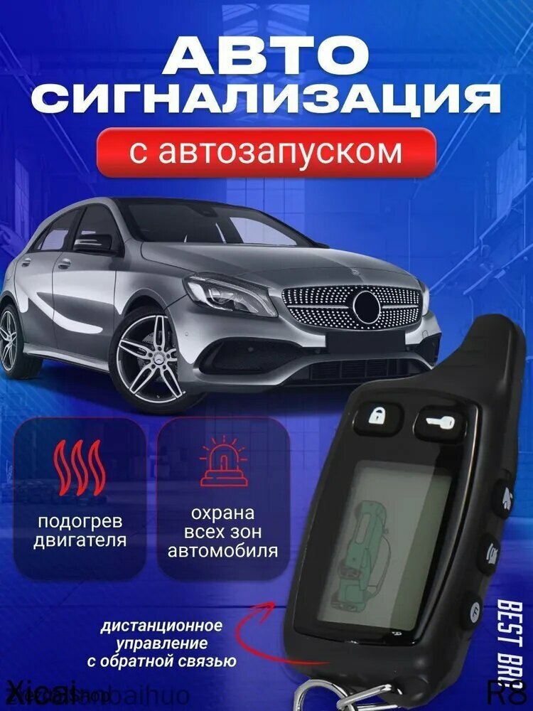 Автосигнализация