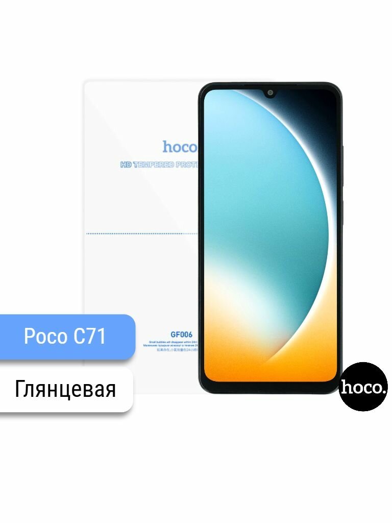 Защитная пленка на Poco C71 (GF006) / Гидрогелевая для Поко С71