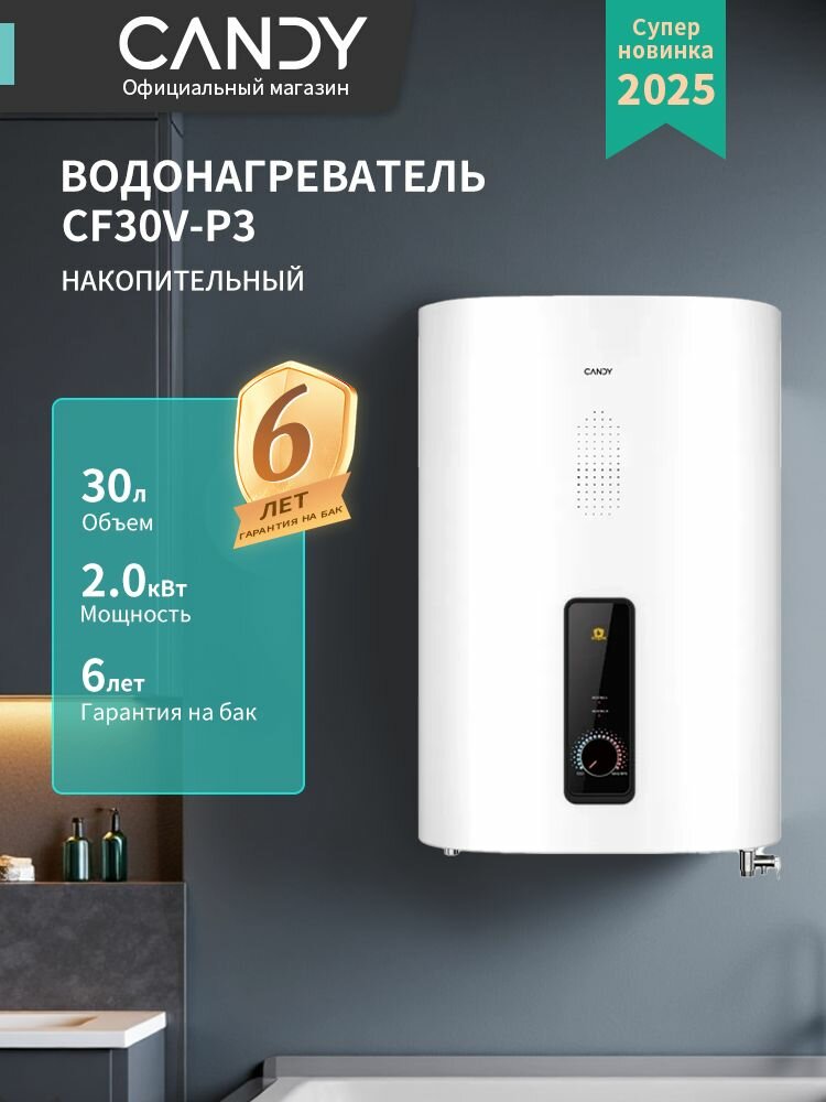Водонагреватель накопительный CANDY CF30V-P3 30л/2кВт