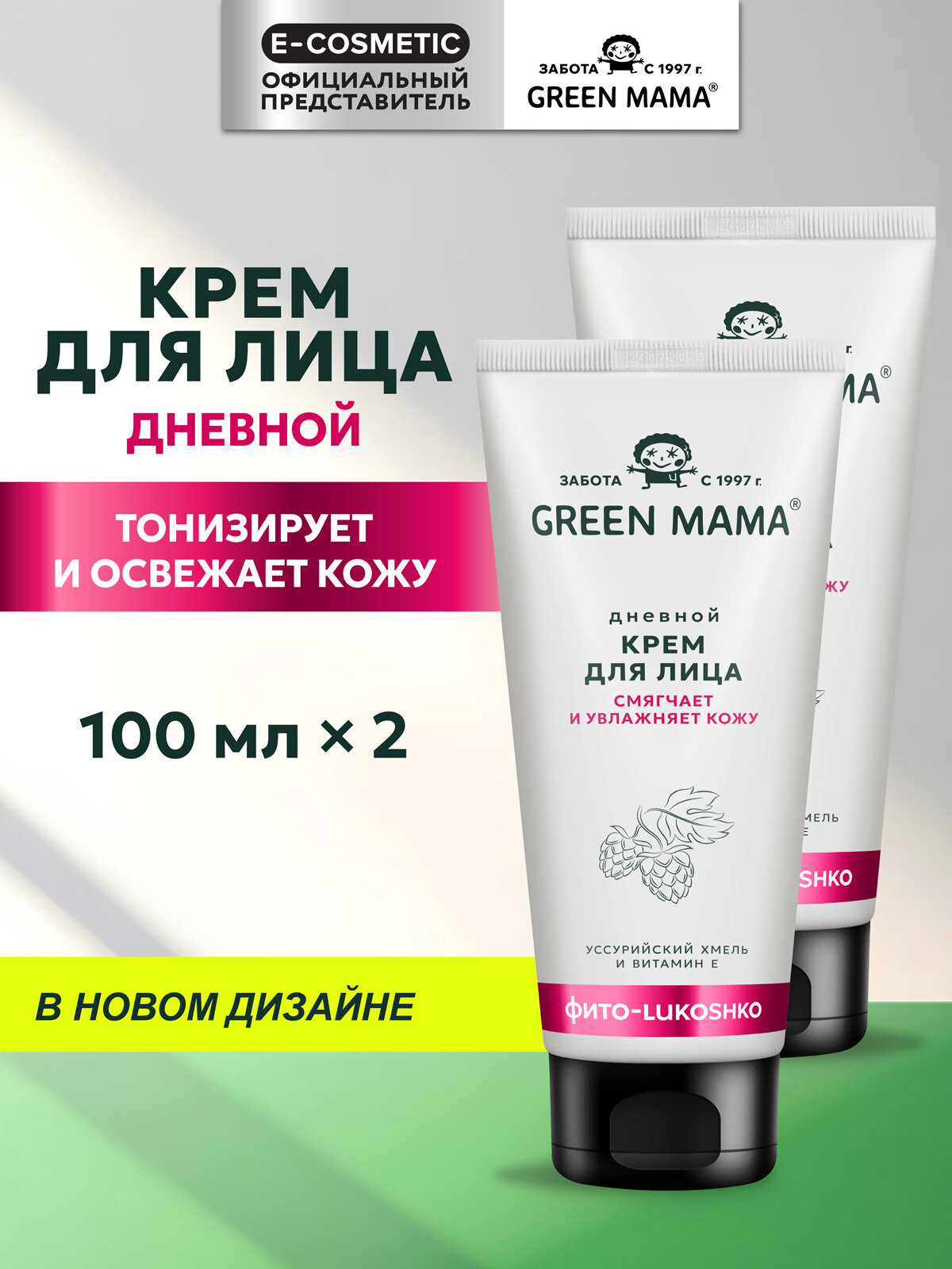 Дневной крем для лица уссурийский хмель и витамин Е 100 мл - 2 шт