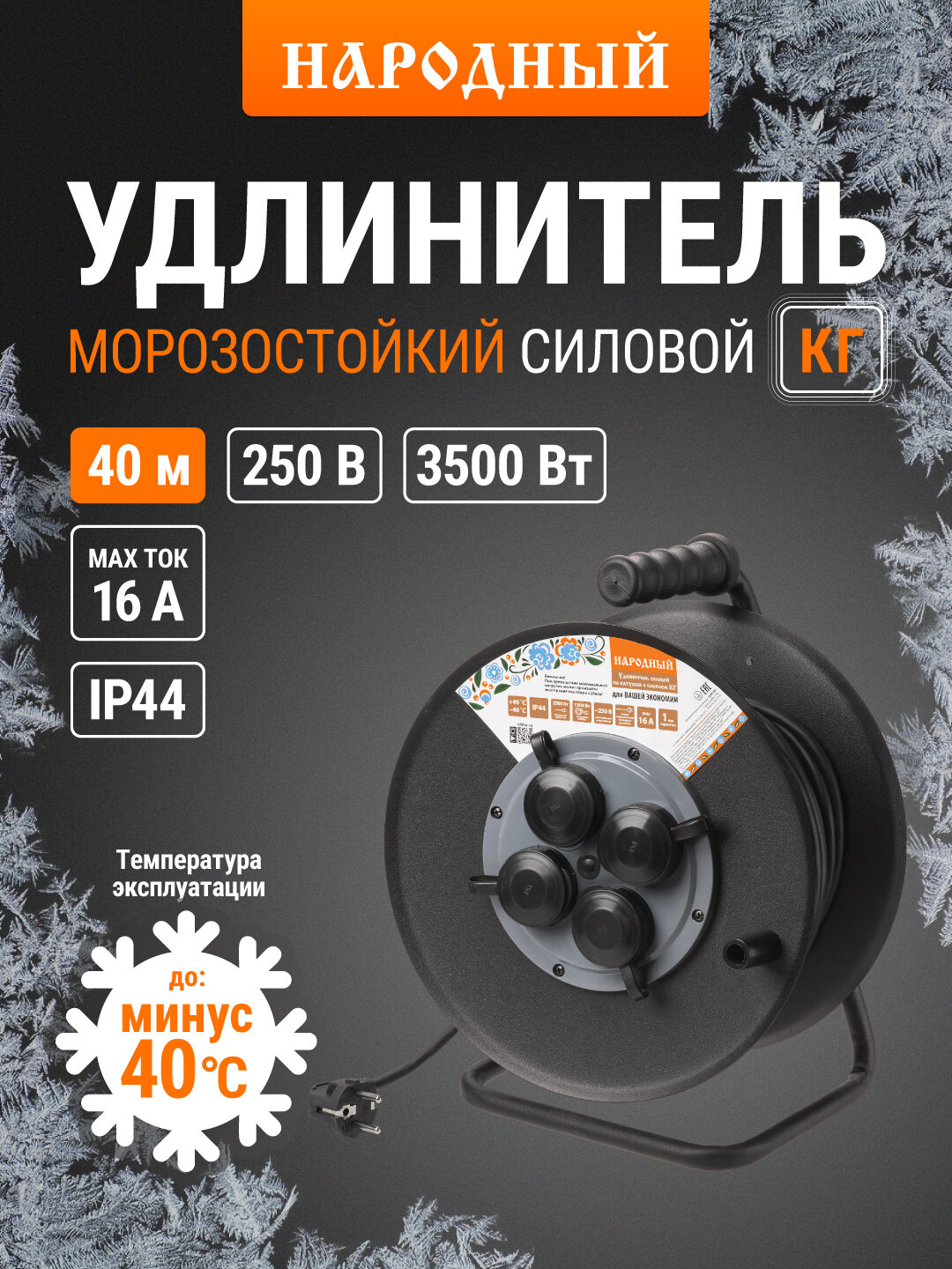 Удлинитель силовой на катушке, 40 метров, 4 розетки, КГ 3500Вт TDM Electric