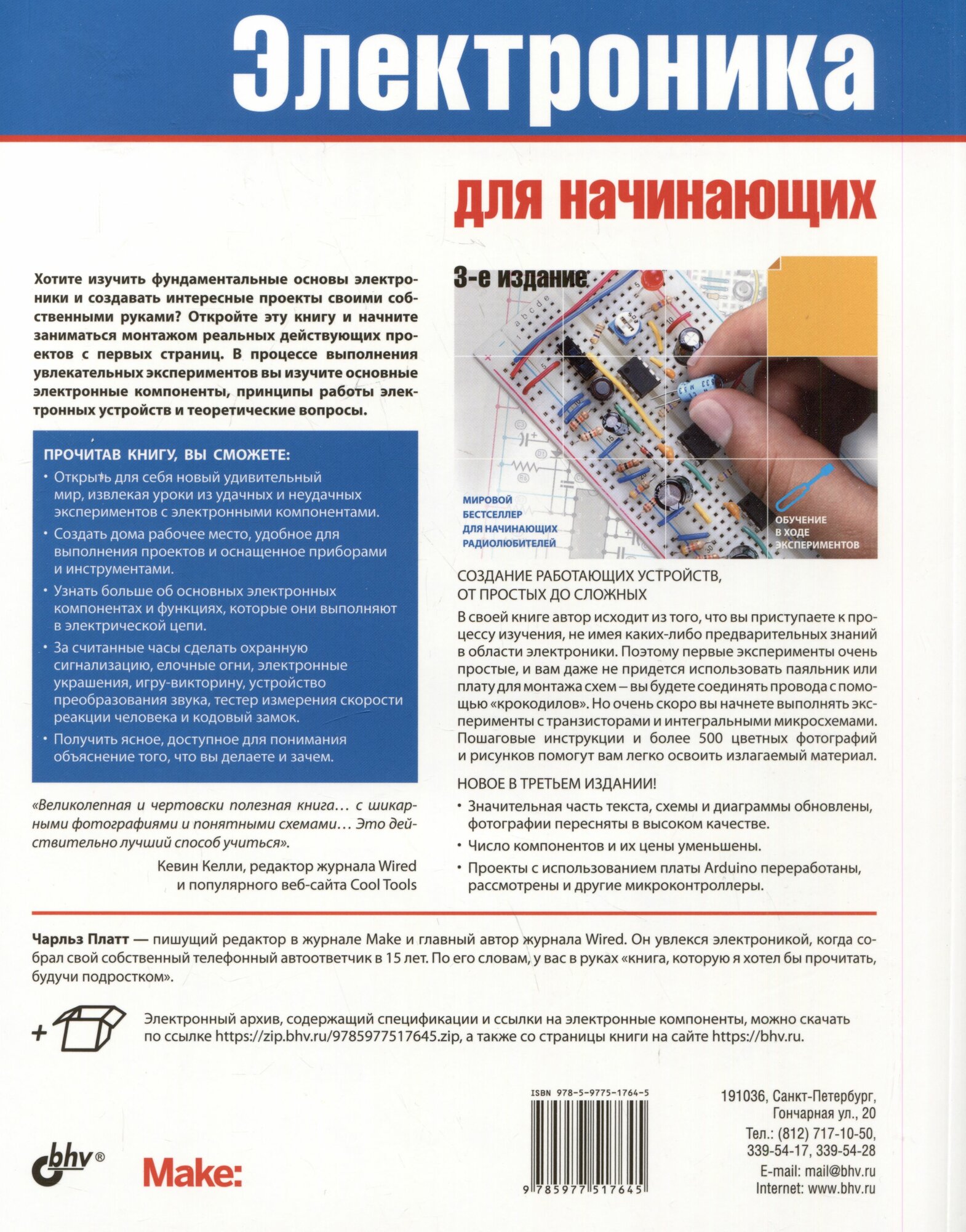 Электроника для начинающих — фото 1