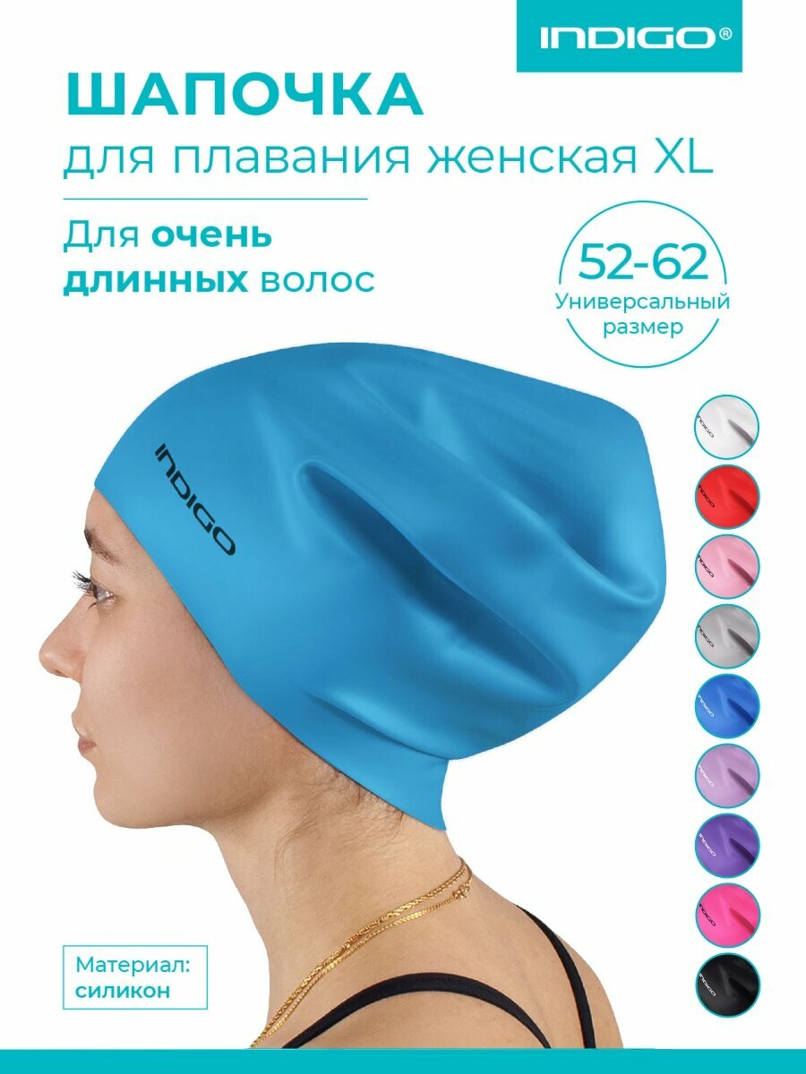 Шапочка для плавания женская для длинных волос XL INDIGO Голубой