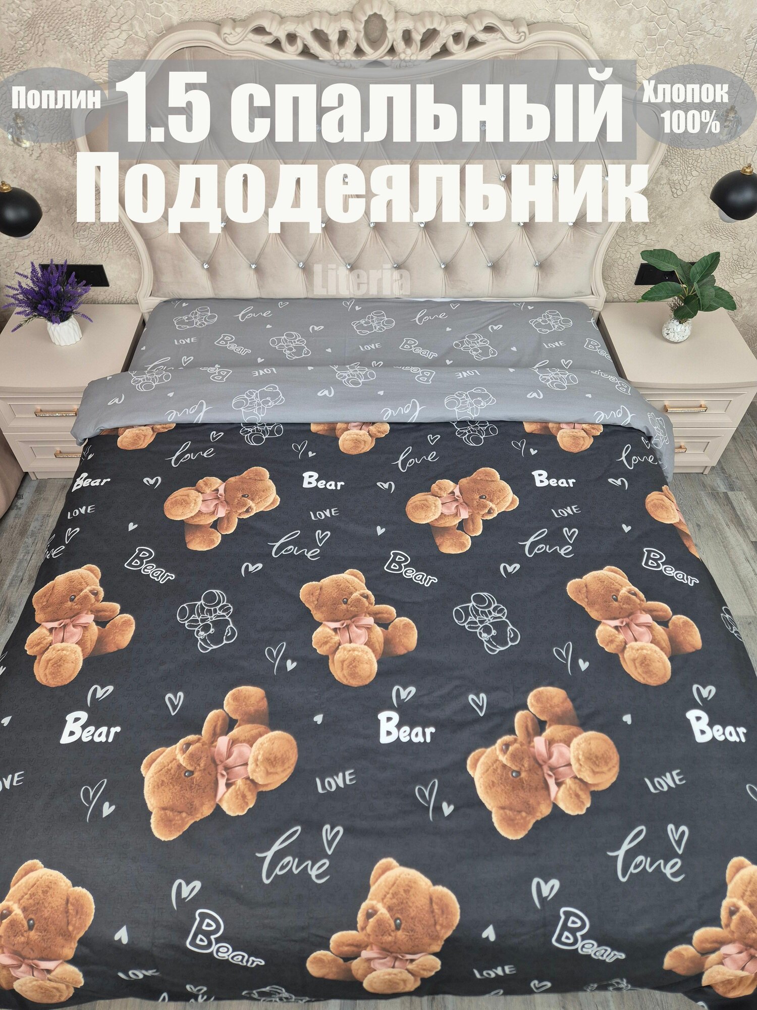 Пододеяльник Поплин 1.5 спальный