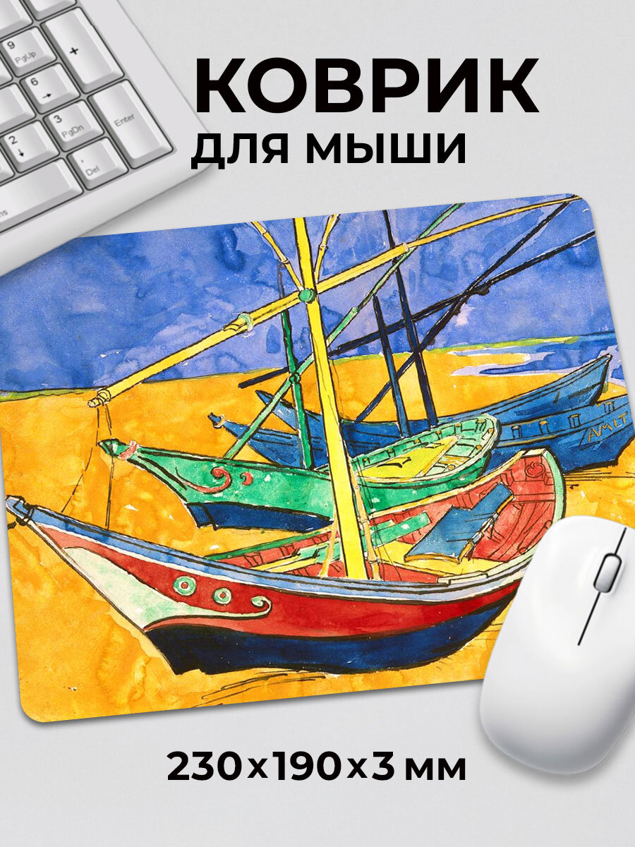 Коврик для мышки Ван Гог Сент-Мари Красиво и умно