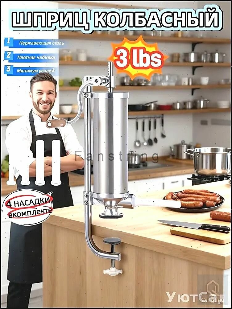Шприц колбасный, насадок: 4 шт