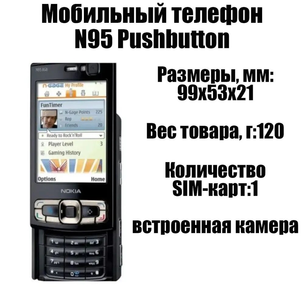 Nokia N95 Pushbutton черный 3G мобильный телефон 2.6 дюйма 3 SIM-карт