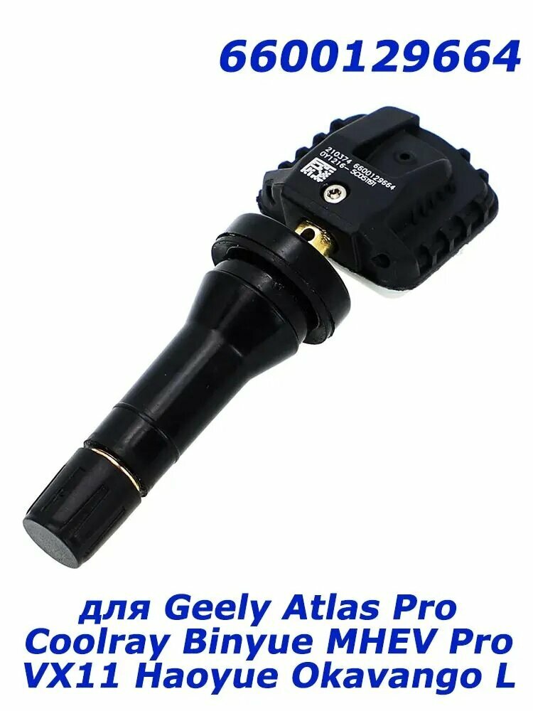 Датчик давления шин, арт. для Geely Atlas Pro Coolray Binyue MHEV Pro, VX11 Haoyue Okavango L, 6600129664