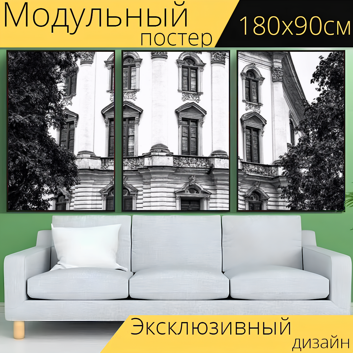 Модульный постер "Черно-белая композиция с изображением исторической архитектуры, передающая величие и историю, создавая ощущение." 180 x 90 см. для интерьера на стену в тубусе