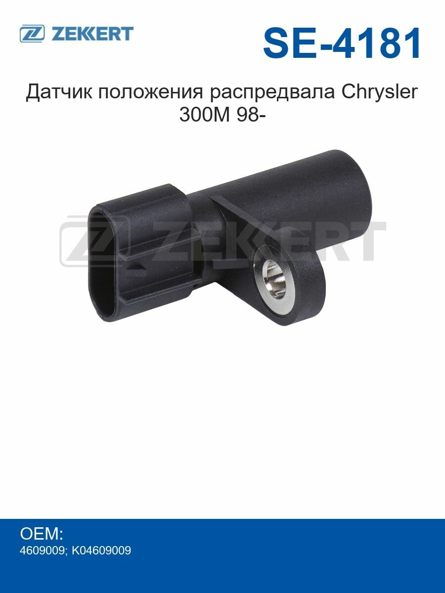 Zekkert Датчик положения распредвала Chrysler 300M 98-