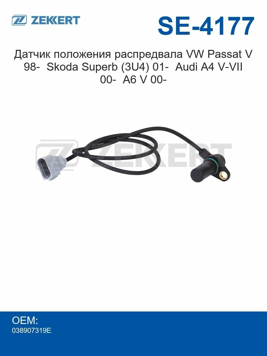 Zekkert Датчик положения распредвала VW Passat V 98- Skoda Superb (3U4) 01- Audi A4 V-VII 00- A6 V 00-