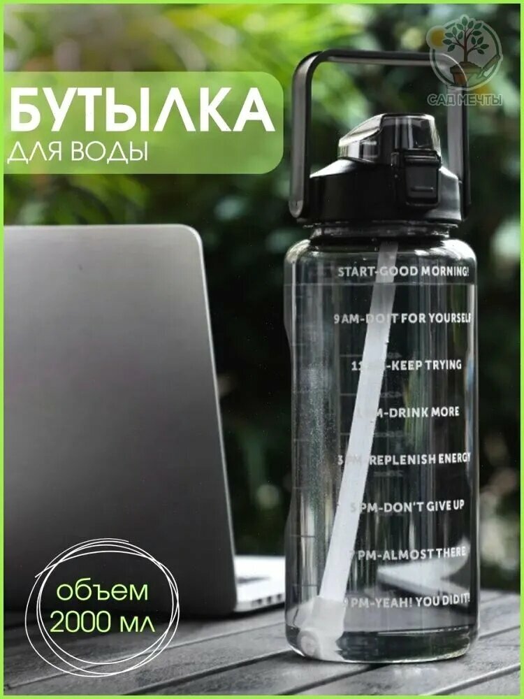 Бутылка разметка шкала, 2 л, 1 шт