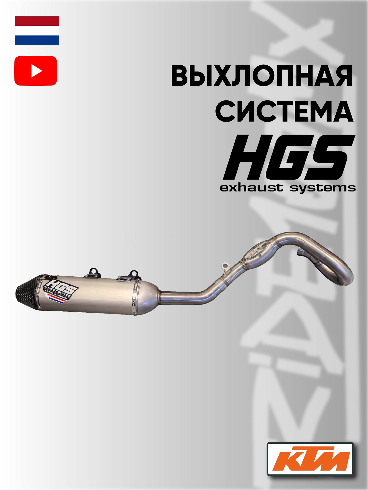 Выхлопная система HGS KTM SX-F 450 2019-2022