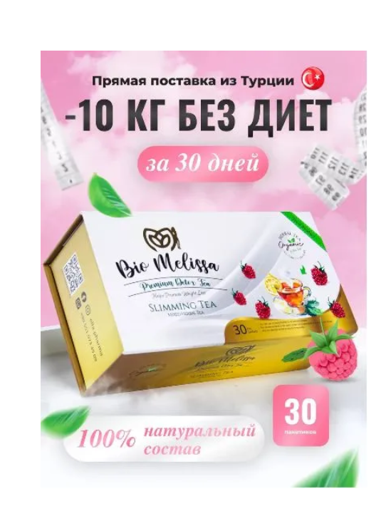Чай для похудения в пакетиках травяной detox Bio Melissa, жиросжигающий напиток, 30 пакетиков