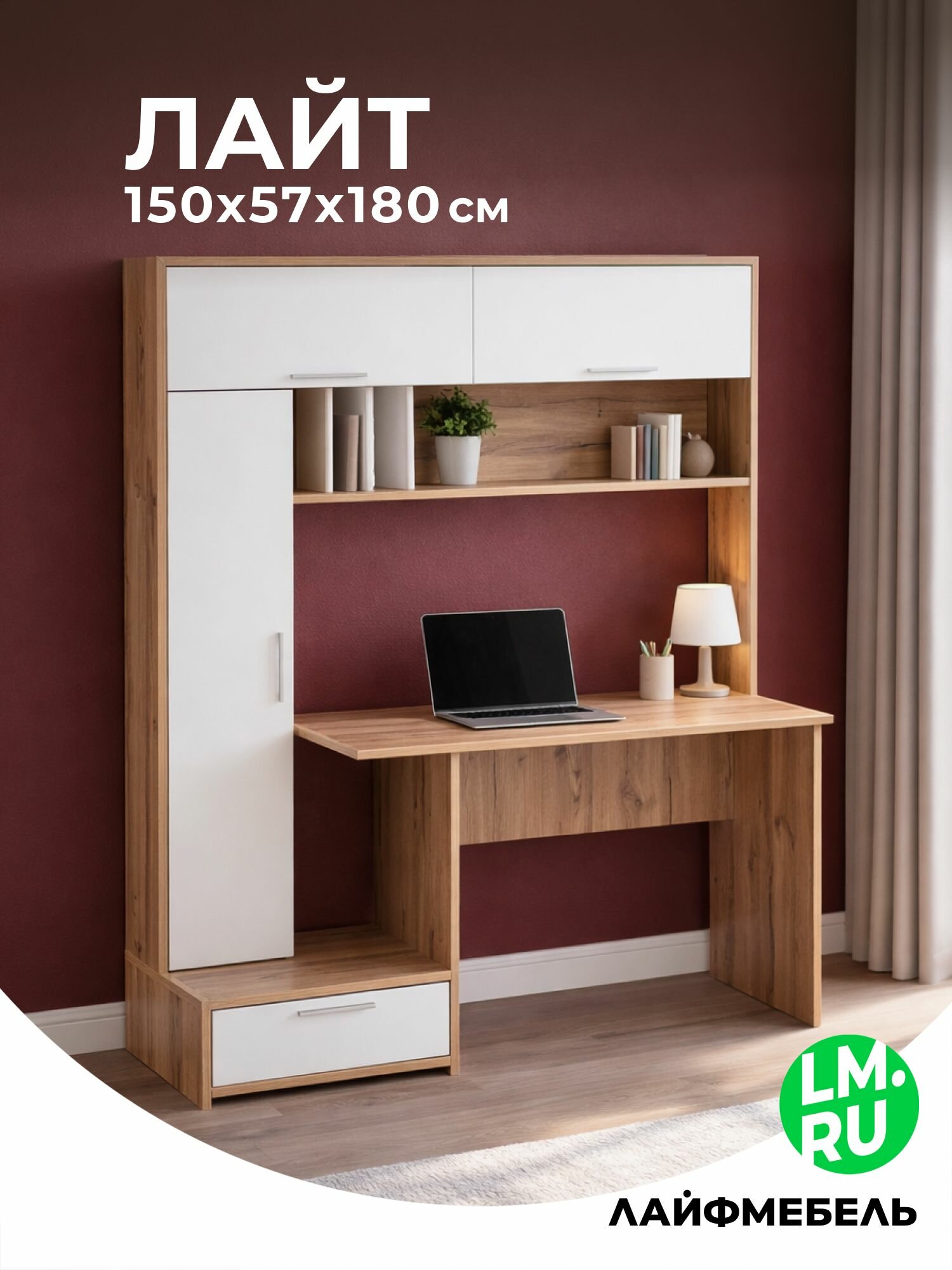 Стол письменный с полками дуб золотой / белый Лайфмебель Лайт