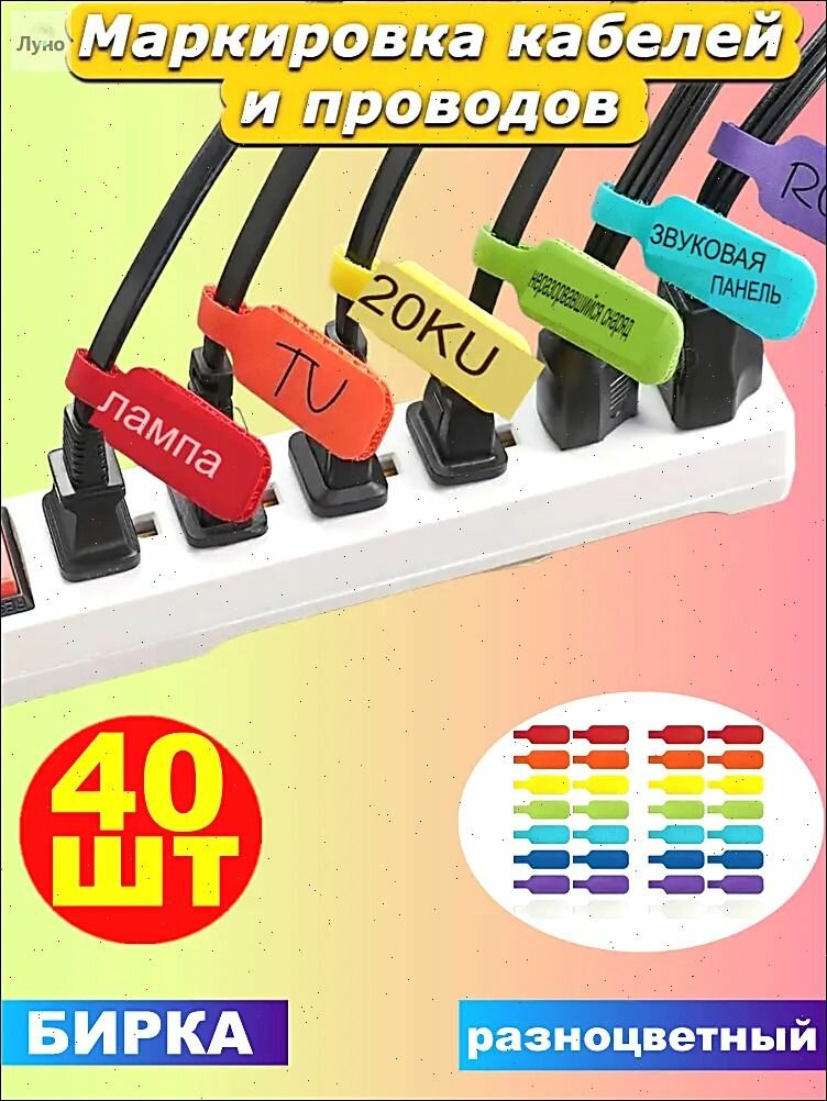 Бирка этикетка для маркировки кабелей и проводов 40шт.