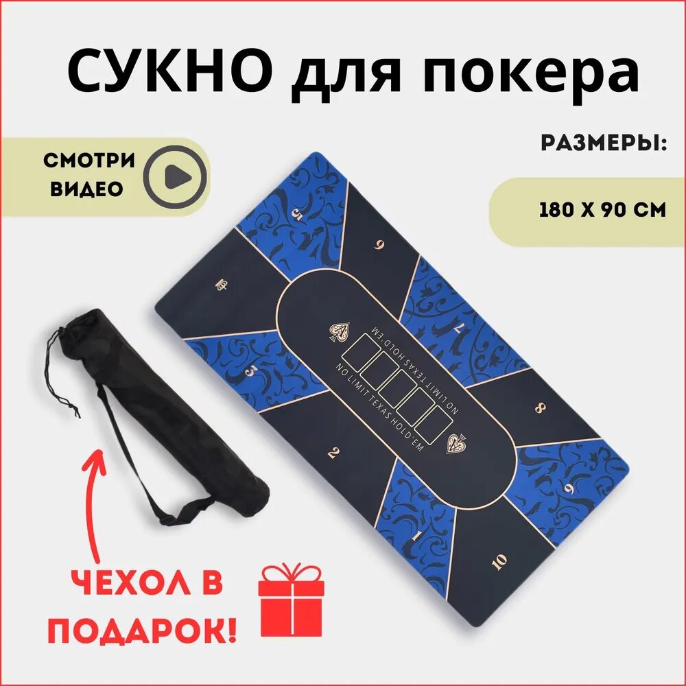 Сукно для покера