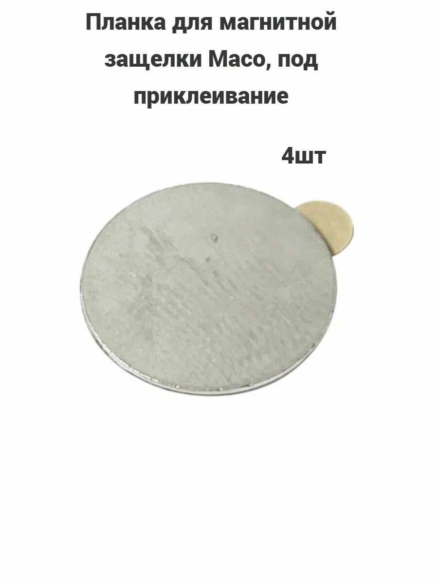 Ответная планка для замка 4 шт