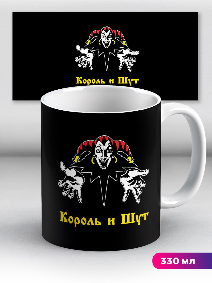 Кружка Король и Шут КиШ Михаил Горшенев Горшок