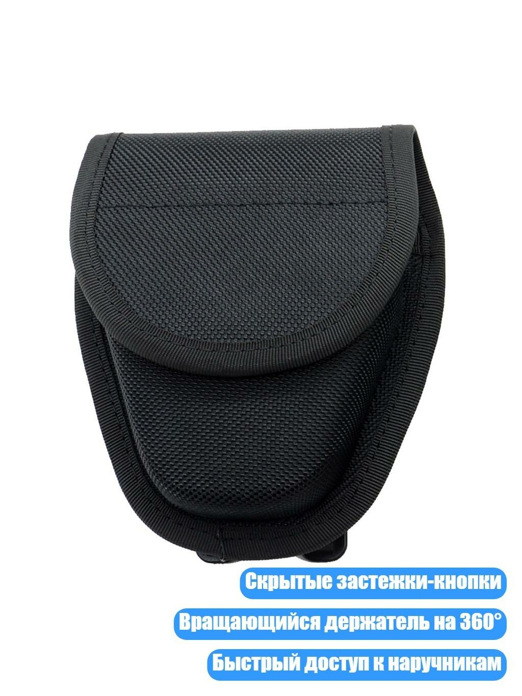 Чехол для наручников