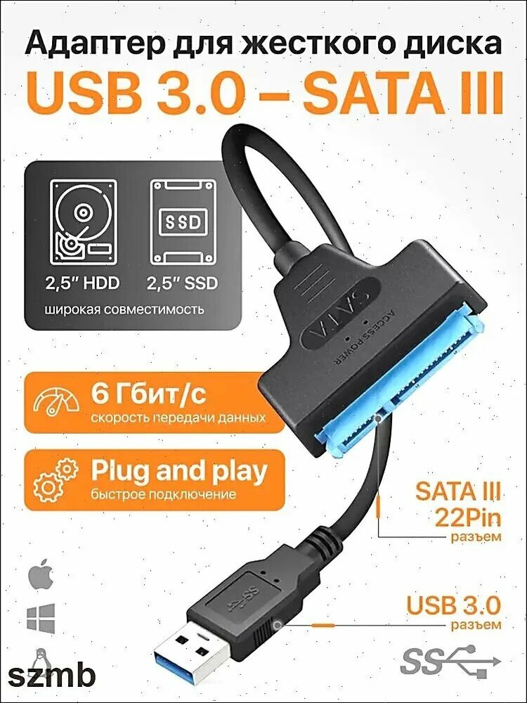 Кабель для компьютерной периферии USB 3.0 Type-A/SATA 22-pin, 0.25 м, черный