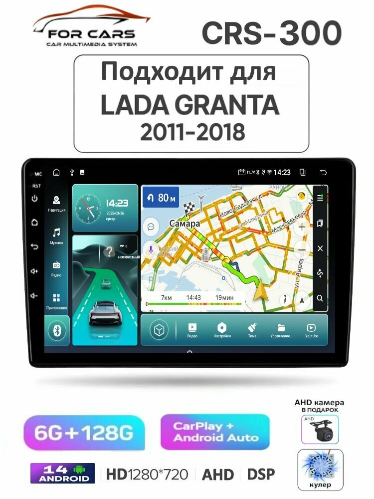 Магнитола CRS-300 подходит для Lada Granta 1 2011-2018 с Android 14 - 6+128Gb память - CarPlay + Android Auto - DSP - Кулер