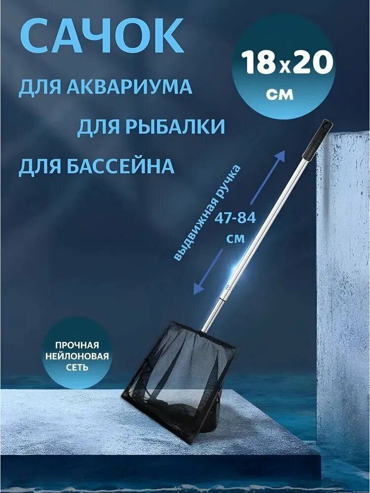 (Е5) Сачок малый телескопический 18х20