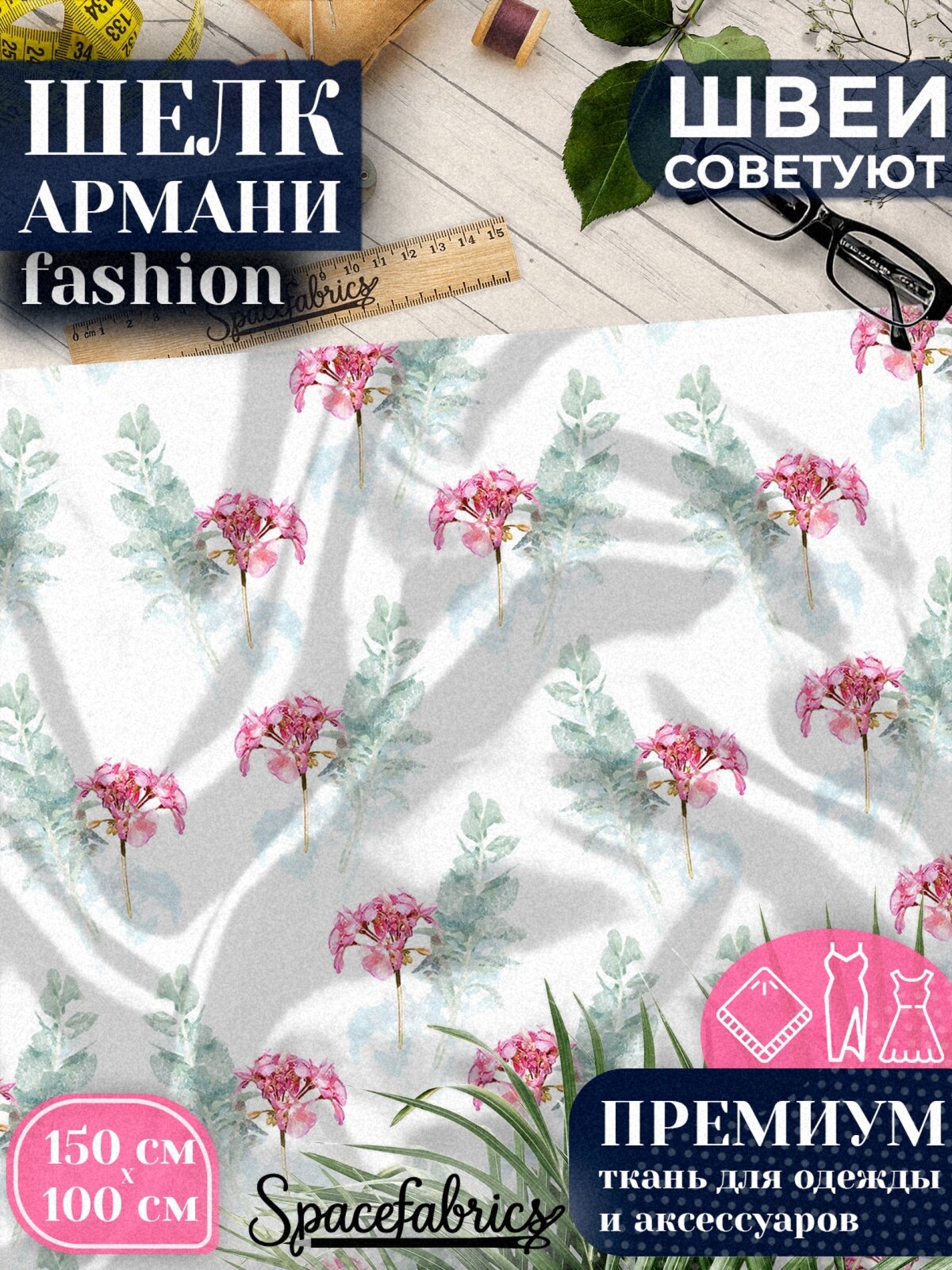 Шелк Армани, искусственный атлас шелк Armani, мягкий для костюмов, платьев, юбок. 147*100 см, 90 г/м