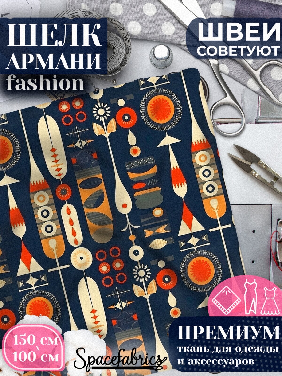 Шелк Армани, искусственный атлас шелк Armani, мягкий для костюмов, платьев, юбок. 147*100 см, 90 г/м