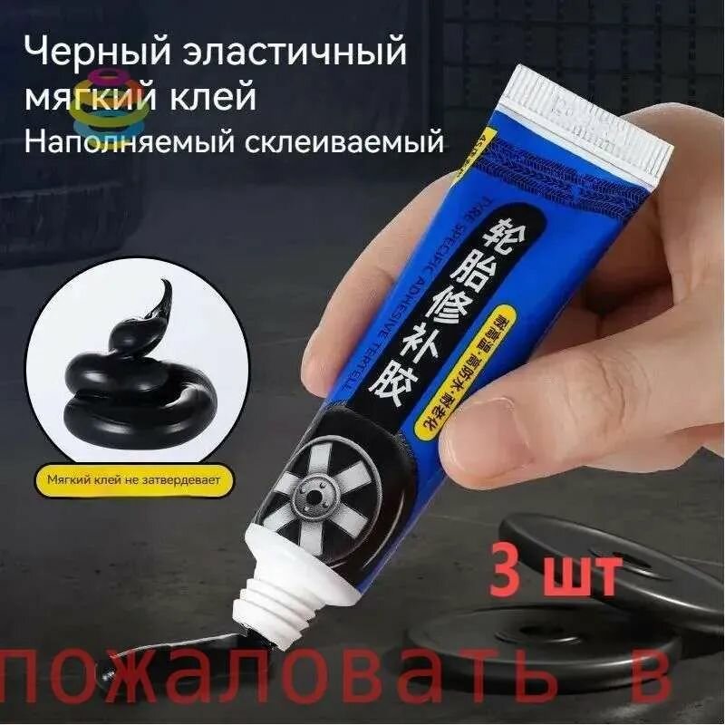 Резина жидкая Гель, 180 мл, 3 шт.